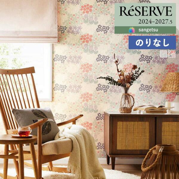 ReSERVE kippis Villikukka ●キーワード のりなし のり無し のりなし壁紙 のり無壁紙 のり無し壁紙 糊無し壁紙 糊無壁紙 のりなしクロス 糊なし壁紙 国産のりなし リフォーム 壁紙 DIY WALLPAPER wa...