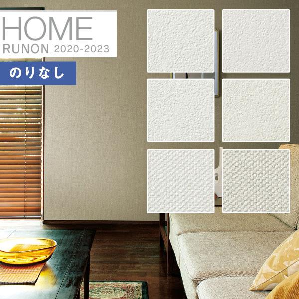 壁紙 のりなし壁紙 クロス ルノン ホーム2020-2023 HOME 空気を洗う壁紙 通気性 RH-7243〜RH-7248●キーワード ルノンホーム HOME 2020-2023  RH-7243 RH7243 RH 7243 RH-7...