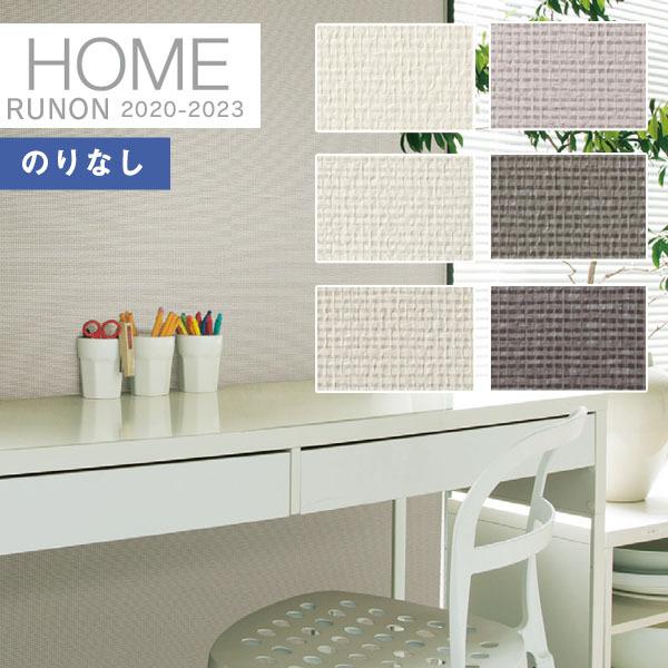 壁紙 のりなし壁紙 クロス ルノン ホーム2020-2023 HOME 空気を洗う壁紙 クラフトライン 不燃 紙衣 Kamiko RH-7550〜RH-7555●キーワード ルノンホーム HOME 2020-2023  RH-7550 RH...
