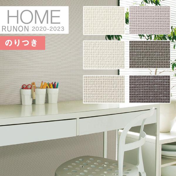 壁紙 のり付き壁紙 クロス ルノン ホーム2020-2023 HOME 空気を洗う壁紙 クラフトライン 不燃 紙衣 Kamiko RH-7550〜RH-7555●キーワード のりつき壁紙 糊付壁紙 糊付き壁紙 ルノンホーム HOME2020...