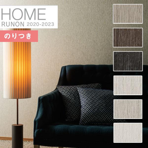 壁紙 のり付き壁紙 クロス ルノン ホーム2020-2023 HOME 空気を洗う壁紙 クラフトライン 不燃 白妙 Shirotae RH-7587〜RH-7592●キーワード のりつき壁紙 糊付壁紙 糊付き壁紙 ルノンホーム HOME20...