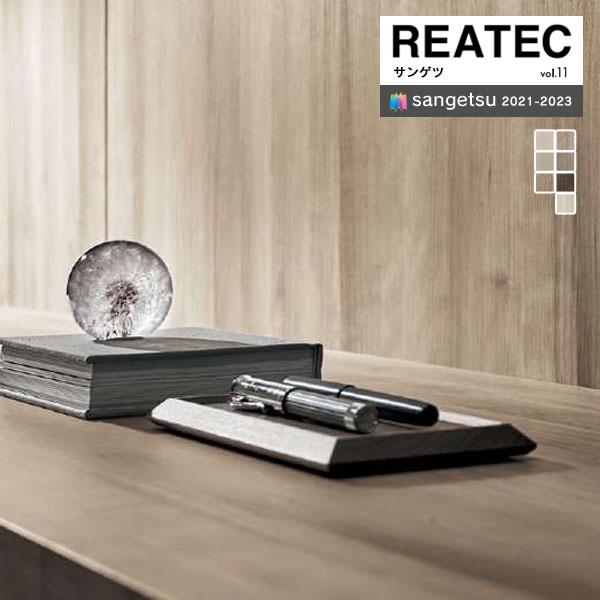 サンゲツ リアテック2021-2023 vol.11 カッティングシート 粘着シート RW5416〜RW5426 リアルウッド ●キーワード RW5416 RW-5416 RW 5416 RW5417 RW-5417 RW 5417 RW5...