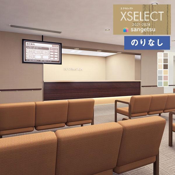 XSELECT 2021-2024 エクセレクト SGA2463〜SGA2474 Color Selection カラーセレクション●キーワード オシャレ壁紙 おしゃれ壁紙 サンゲツの壁紙 サンゲツクロス  SGA2463 SGA 2463...