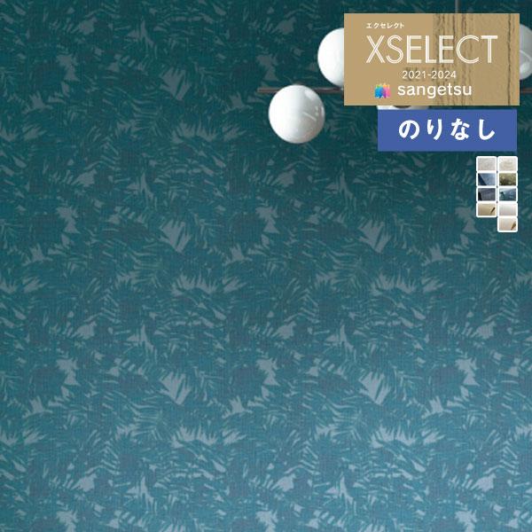 壁紙 のりなし壁紙 クロス サンゲツ XSELECT 2021-2024 エクセレクト SGB2329〜SGB2337 JANNELLI &amp; VOLPI●キーワード オシャレ壁紙 おしゃれ壁紙 おしゃれクロス お洒落クロス お洒落壁...