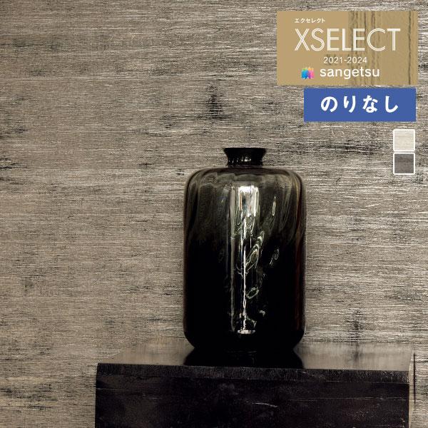 壁紙 のりなし壁紙 クロス サンゲツ XSELECT 2021-2024 エクセレクト SGB2364〜SGB2365 ELITIS●キーワード オシャレ壁紙 おしゃれ壁紙 おしゃれクロス お洒落クロス お洒落壁紙 サンゲツ壁紙 サンゲツの...