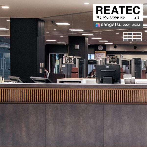 サンゲツ リアテック2021-2023 vol.11 カッティングシート 粘着シート 錆/セラミック TD4550〜TD4547 ●キーワード リメイクシート セルフリフォームシートTD-4550 TD 4550 SABI TD-4551 ...