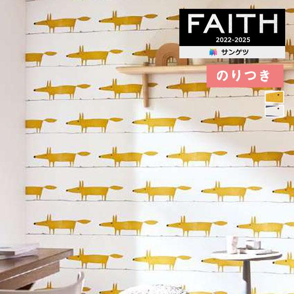 壁紙 のり付き壁紙 クロス サンゲツ FAITH フェイス 2022-2025 SCION MR FOX TH32803〜TH32804 ●キーワード のりつき壁紙 のりつきクロス 糊付壁紙 糊付き壁紙 糊付きクロス TH-32803 TH...