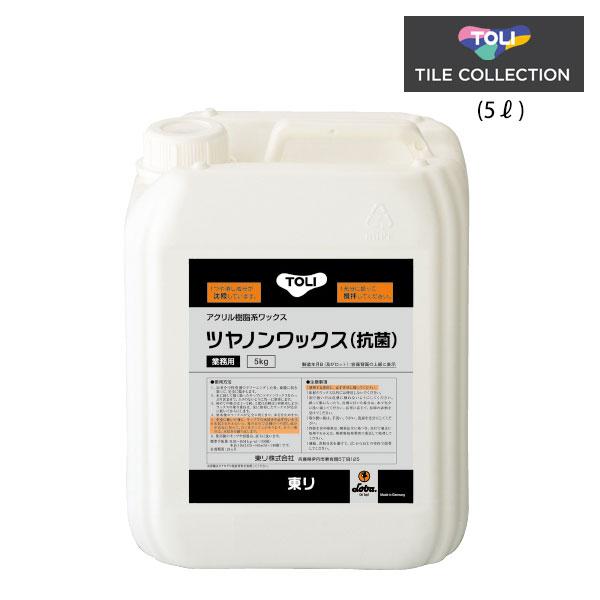東リ 床用 関連部材 ワックス ツヤノンワックス（抗菌）（アクリル樹脂系） (5リットル) TWAX ●キーワード TWAX- TWAX TWAX 塗布しても床材の光沢度が上がりにくい。マットな表面に仕上げる新しいワックス。抗菌仕様。