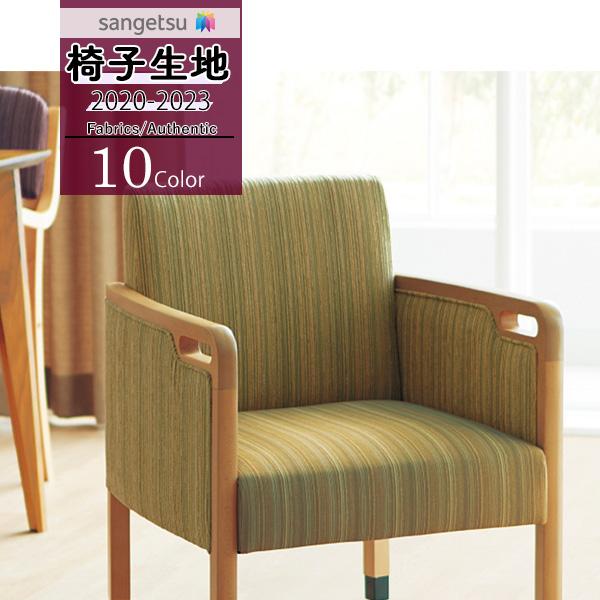サンゲツ 椅子生地 UP holstery 2020-2023 ファブリック Authentic　オーセンティック フィユタージュF UP347~UP356 ●キーワード UP-347 UP347 UP 347 UP-348 UP348 U...