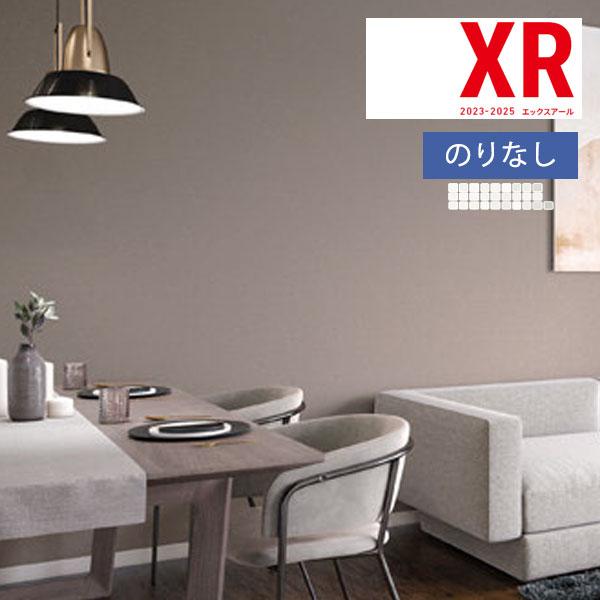 ●キーワード のりなし壁紙 のりなしクロス糊無壁紙 糊無し壁紙 糊無しクロス XR-434 XR434 XR 434 XR-435 XR435 XR 435 XR-436 XR436 XR 436 XR-437 XR437 XR 437 X...