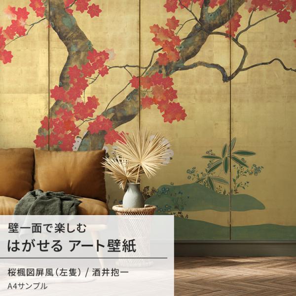 浮世絵や印象派の絵画など、世界中のパブリックドメインの美術作品・アート作品をダイナミックに楽しめるミューラル壁紙です。色味や質感のチェックができるA4サイズのカットサンプル。色は時間や場所で変化するもの。実際の壁に当ててお色味をご確認くださ...