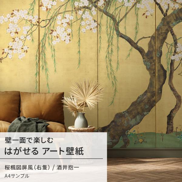 浮世絵や印象派の絵画など、世界中のパブリックドメインの美術作品・アート作品をダイナミックに楽しめるミューラル壁紙です。色味や質感のチェックができるA4サイズのカットサンプル。色は時間や場所で変化するもの。実際の壁に当ててお色味をご確認くださ...