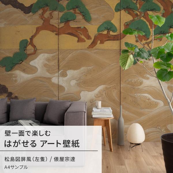 浮世絵や印象派の絵画など、世界中のパブリックドメインの美術作品・アート作品をダイナミックに楽しめるミューラル壁紙です。色味や質感のチェックができるA4サイズのカットサンプル。色は時間や場所で変化するもの。実際の壁に当ててお色味をご確認くださ...