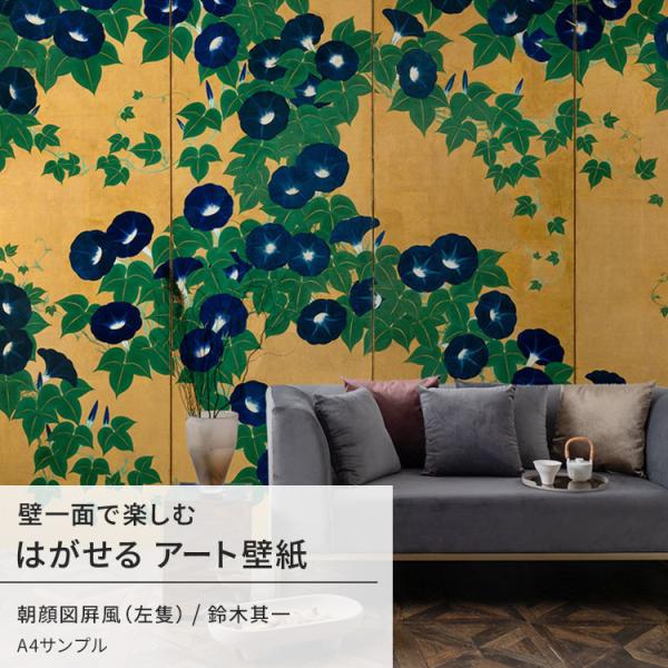 浮世絵や印象派の絵画など、世界中のパブリックドメインの美術作品・アート作品をダイナミックに楽しめるミューラル壁紙です。色味や質感のチェックができるA4サイズのカットサンプル。色は時間や場所で変化するもの。実際の壁に当ててお色味をご確認くださ...