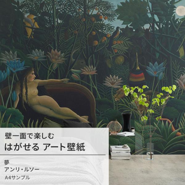 浮世絵や印象派の絵画など、世界中のパブリックドメインの美術作品・アート作品をダイナミックに楽しめるミューラル壁紙です。色味や質感のチェックができるA4サイズのカットサンプル。色は時間や場所で変化するもの。実際の壁に当ててお色味をご確認くださ...