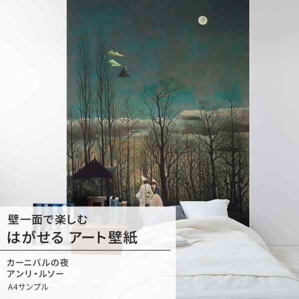 浮世絵や印象派の絵画など、世界中のパブリックドメインの美術作品・アート作品をダイナミックに楽しめるミューラル壁紙です。色味や質感のチェックができるA4サイズのカットサンプル。色は時間や場所で変化するもの。実際の壁に当ててお色味をご確認くださ...