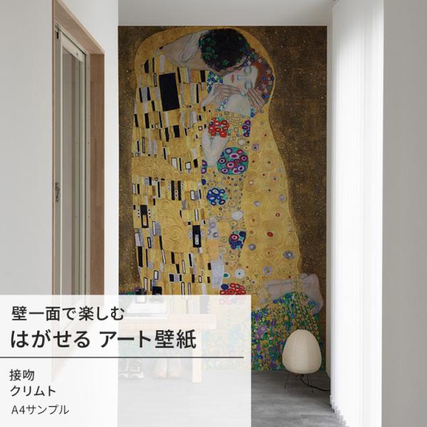 浮世絵や印象派の絵画など、世界中のパブリックドメインの美術作品・アート作品をダイナミックに楽しめるミューラル壁紙です。色味や質感のチェックができるA4サイズのカットサンプル。色は時間や場所で変化するもの。実際の壁に当ててお色味をご確認くださ...
