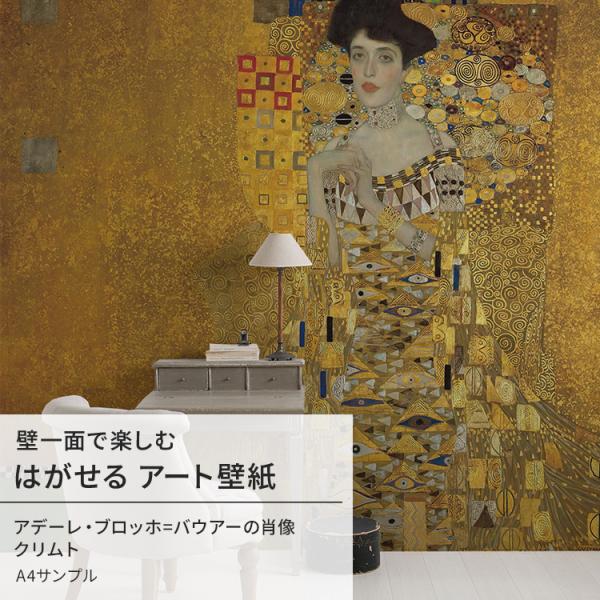 浮世絵や印象派の絵画など、世界中のパブリックドメインの美術作品・アート作品をダイナミックに楽しめるミューラル壁紙です。色味や質感のチェックができるA4サイズのカットサンプル。色は時間や場所で変化するもの。実際の壁に当ててお色味をご確認くださ...