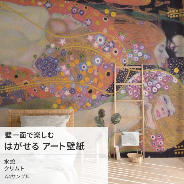浮世絵や印象派の絵画など、世界中のパブリックドメインの美術作品・アート作品をダイナミックに楽しめるミューラル壁紙です。色味や質感のチェックができるA4サイズのカットサンプル。色は時間や場所で変化するもの。実際の壁に当ててお色味をご確認くださ...
