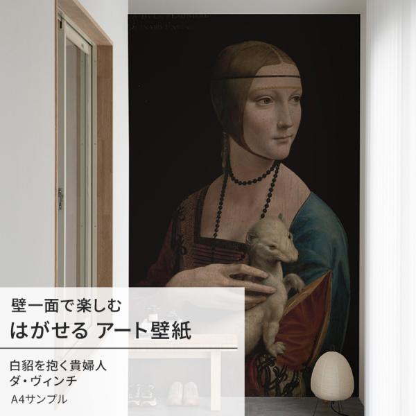 浮世絵や印象派の絵画など、世界中のパブリックドメインの美術作品・アート作品をダイナミックに楽しめるミューラル壁紙です。色味や質感のチェックができるA4サイズのカットサンプル。色は時間や場所で変化するもの。実際の壁に当ててお色味をご確認くださ...