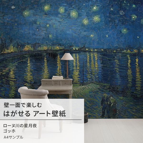 浮世絵や印象派の絵画など、世界中のパブリックドメインの美術作品・アート作品をダイナミックに楽しめるミューラル壁紙です。色味や質感のチェックができるA4サイズのカットサンプル。色は時間や場所で変化するもの。実際の壁に当ててお色味をご確認くださ...