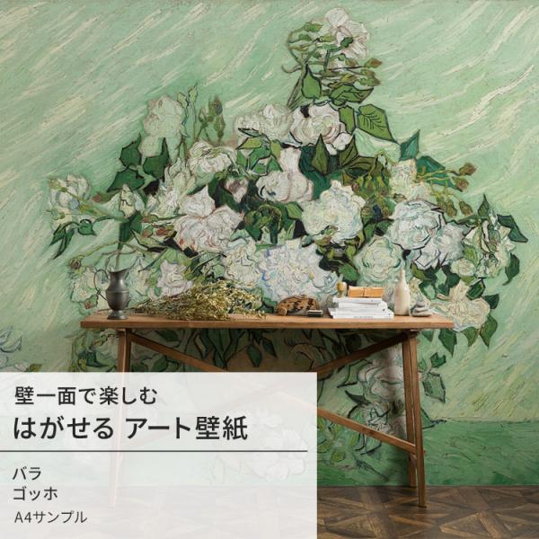 浮世絵や印象派の絵画など、世界中のパブリックドメインの美術作品・アート作品をダイナミックに楽しめるミューラル壁紙です。色味や質感のチェックができるA4サイズのカットサンプル。色は時間や場所で変化するもの。実際の壁に当ててお色味をご確認くださ...