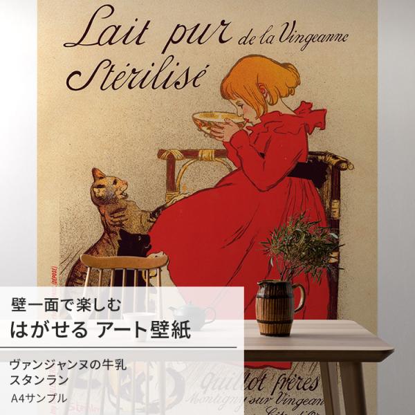 浮世絵や印象派の絵画など、世界中のパブリックドメインの美術作品・アート作品をダイナミックに楽しめるミューラル壁紙です。色味や質感のチェックができるA4サイズのカットサンプル。色は時間や場所で変化するもの。実際の壁に当ててお色味をご確認くださ...