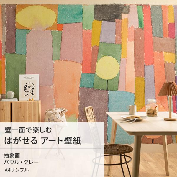 浮世絵や印象派の絵画など、世界中のパブリックドメインの美術作品・アート作品をダイナミックに楽しめるミューラル壁紙です。色味や質感のチェックができるA4サイズのカットサンプル。色は時間や場所で変化するもの。実際の壁に当ててお色味をご確認くださ...