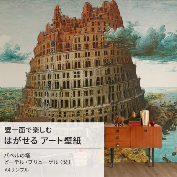 浮世絵や印象派の絵画など、世界中のパブリックドメインの美術作品・アート作品をダイナミックに楽しめるミューラル壁紙です。色味や質感のチェックができるA4サイズのカットサンプル。色は時間や場所で変化するもの。実際の壁に当ててお色味をご確認くださ...