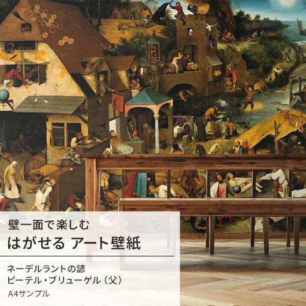 浮世絵や印象派の絵画など、世界中のパブリックドメインの美術作品・アート作品をダイナミックに楽しめるミューラル壁紙です。色味や質感のチェックができるA4サイズのカットサンプル。色は時間や場所で変化するもの。実際の壁に当ててお色味をご確認くださ...