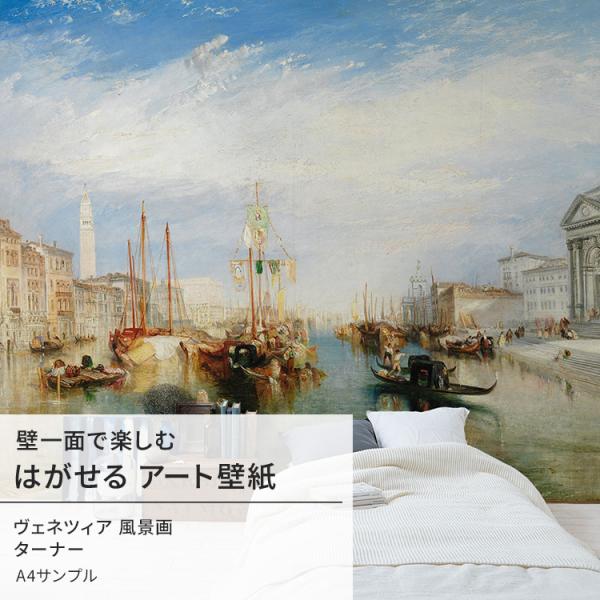 浮世絵や印象派の絵画など、世界中のパブリックドメインの美術作品・アート作品をダイナミックに楽しめるミューラル壁紙です。色味や質感のチェックができるA4サイズのカットサンプル。色は時間や場所で変化するもの。実際の壁に当ててお色味をご確認くださ...