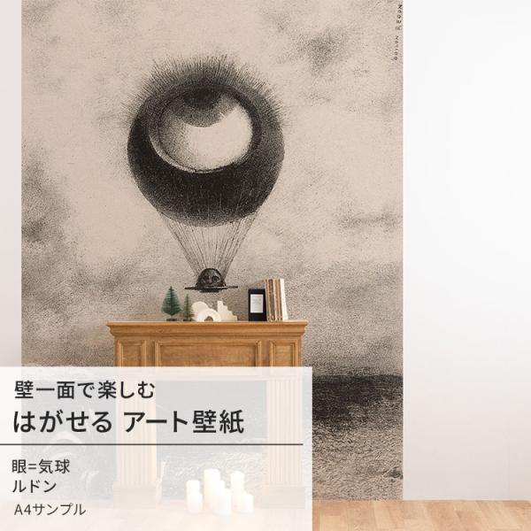 浮世絵や印象派の絵画など、世界中のパブリックドメインの美術作品・アート作品をダイナミックに楽しめるミューラル壁紙です。色味や質感のチェックができるA4サイズのカットサンプル。色は時間や場所で変化するもの。実際の壁に当ててお色味をご確認くださ...