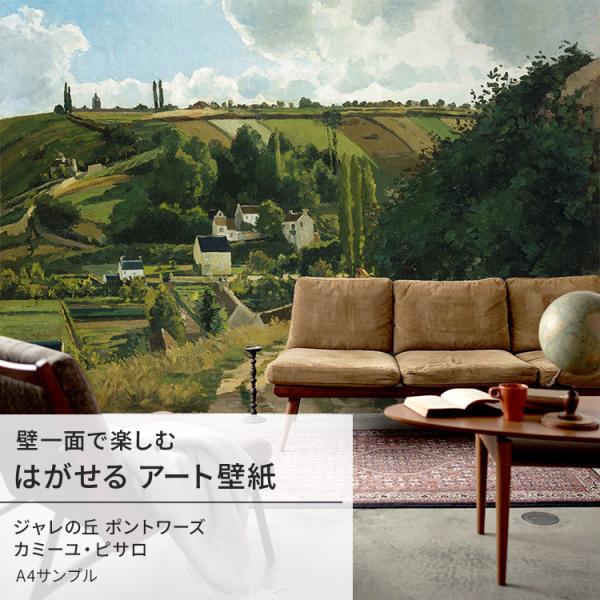 浮世絵や印象派の絵画など、世界中のパブリックドメインの美術作品・アート作品をダイナミックに楽しめるミューラル壁紙です。色味や質感のチェックができるA4サイズのカットサンプル。色は時間や場所で変化するもの。実際の壁に当ててお色味をご確認くださ...