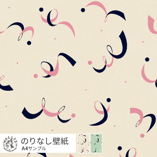 【WALLTZ（ウォルツ）】日本の素晴らしいアーティストやデザイナーと手を組み、新しいMADE IN JAPANの壁紙を世界へ発信していく壁紙ブランド。色味や質感のチェックができるA4サイズのカットサンプル色は時間や場所で変化するもの。実際...