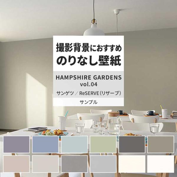 HAMPSHIRE GARDENS vol.04・サイズ約A4サイズ※サンプルのため柄の入り方などご指定いただけません。・枚数についてお一人様１品番につき、１点までのご購入となります。※サンプルは、お一人様合計20枚まででお願いいたします。...