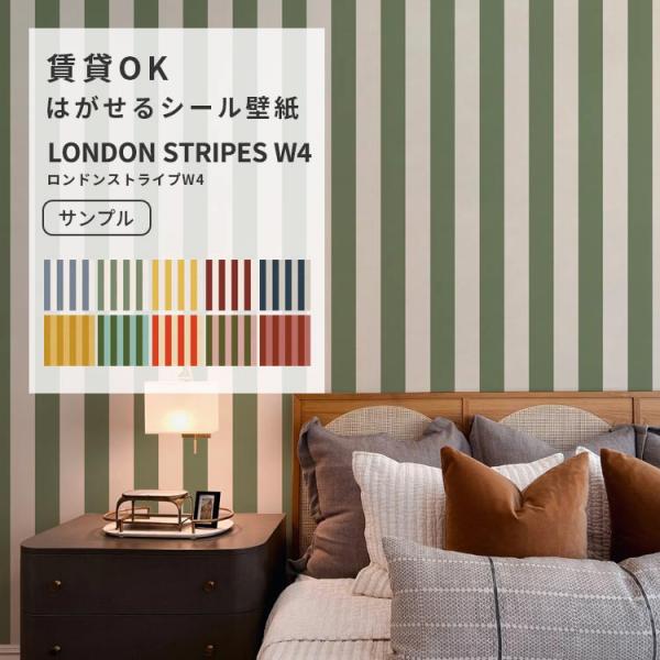 海外のクラシックモダンなインテリアをイメージしたワイドストライプ。接着力や下地との相性、色味や質感のチェックができる約A4サイズのカットサンプル。色は時間や場所で変化するもの。実際の壁に当ててお色味をご確認ください。・サイズ　約A4サイズ・...