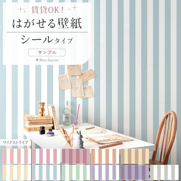 心ときめく花柄やダマスク柄を大人可愛いカラーリングでラインナップした「Mon Sucrier（モン・シュクリエ）」接着力や下地との相性、色味や質感のチェックができる約A4サイズのカットサンプル。色は時間や場所で変化するもの。実際の壁に当てて...