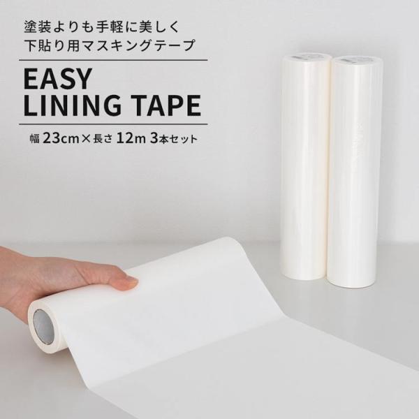 人気の下貼り用テープが幅広タイプになって登場！EASY WALL TAPEの下貼りにもおすすめです。▼サイズ幅23cm × 長さ12ｍ (3本セット)▼素材表：紙裏：アクリル系粘着剤■使用上の注意・貼る場所によっては下地を傷めたり、粘着剤が...