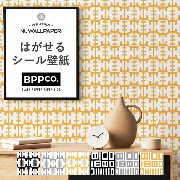 剥がせる シール壁紙 剥がしやすいので賃貸にもオススメ・サイズ巾52cm×長さ5.48m（有効長さ5.4m）・柄リピート画像参照素材：ビニール▼商品について・製品の特性上、開封時にビニール特有の臭いが少しする場合がありますが、お使い頂いてい...