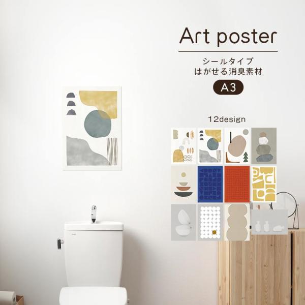 表面に漆喰が薄く塗られたステッカーで、消臭・抗菌・抗ウイルスなどの機能を持っており、トイレや玄関におすすめです。粘着力が強すぎないため、賃貸の方でも気軽に楽しめます。▼サイズ29.7cm×42cm▼素材表:漆喰塗料付きPETフィルム　裏:ア...