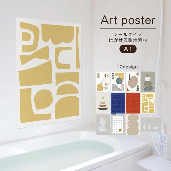 水に強いビニール素材なので、洗面所やお風呂など水濡れが気になる場所でも楽しめます。水拭きできてお手入れも簡単！粘着力が強すぎないため、はがしやすく賃貸の方にもおすすめです。▼サイズ59.4cm×84.1cm▼素材粘着付き塩化ビニール▼商品に...