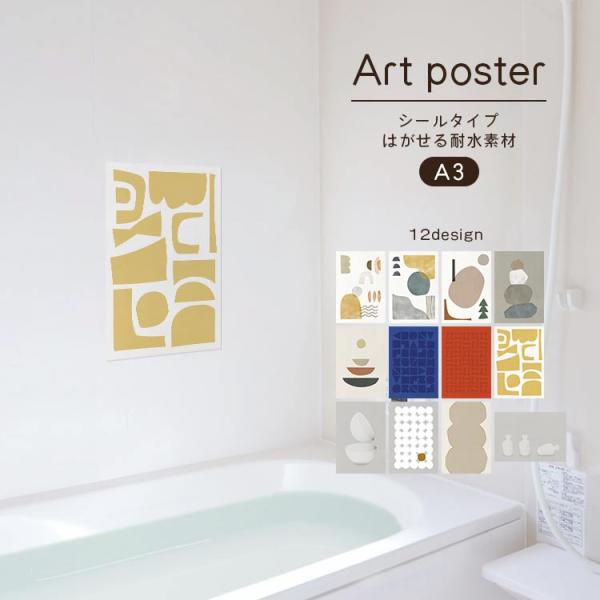 水に強いビニール素材なので、洗面所やお風呂など水濡れが気になる場所でも楽しめます。水拭きできてお手入れも簡単！粘着力が強すぎないため、はがしやすく賃貸の方にもおすすめです。▼サイズ29.7cm×42cm▼素材粘着付き塩化ビニール▼商品につい...