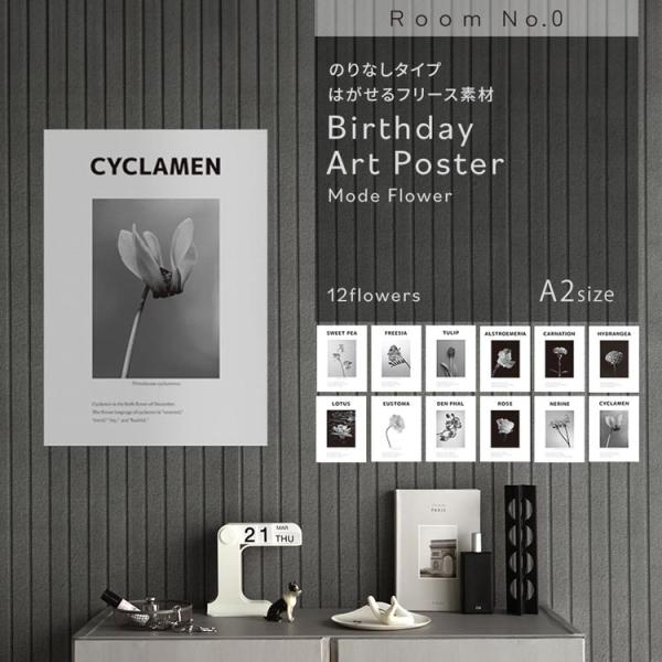 フレームに入れて飾ったり、付属のはがせる粉のりや、はがせる両面テープを使用すれば、下地の壁紙を傷めず壁に直接貼って飾っていただけます。▼サイズ42cm×59.4cm▼素材フリース（不織布）▼機能準不燃（防火種別2-6）F☆☆☆☆取得▼商品に...