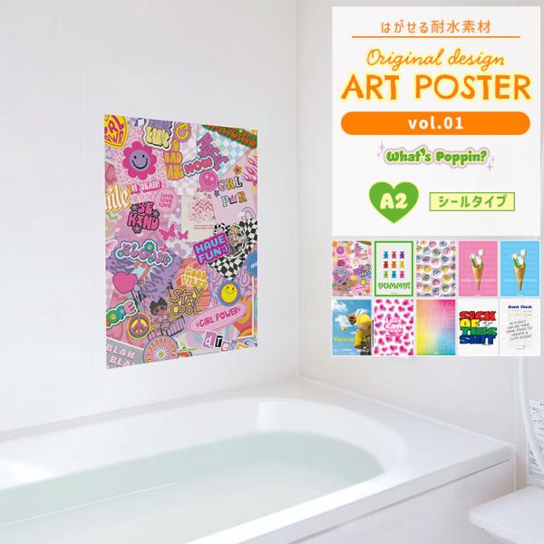 水に強いビニール素材なので、洗面所やお風呂など水濡れが気になる場所でも楽しめます。水拭きできてお手入れも簡単！粘着力が強すぎないため、はがしやすく賃貸の方にもおすすめです。▼サイズ42cm×59.4cｍ▼素材粘着付き塩化ビニール▼商品につい...