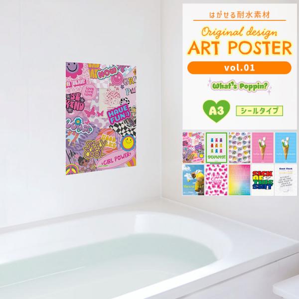 水に強いビニール素材なので、洗面所やお風呂など水濡れが気になる場所でも楽しめます。水拭きできてお手入れも簡単！粘着力が強すぎないため、はがしやすく賃貸の方にもおすすめです。▼サイズ29.7cm×42cm▼素材粘着付き塩化ビニール▼商品につい...