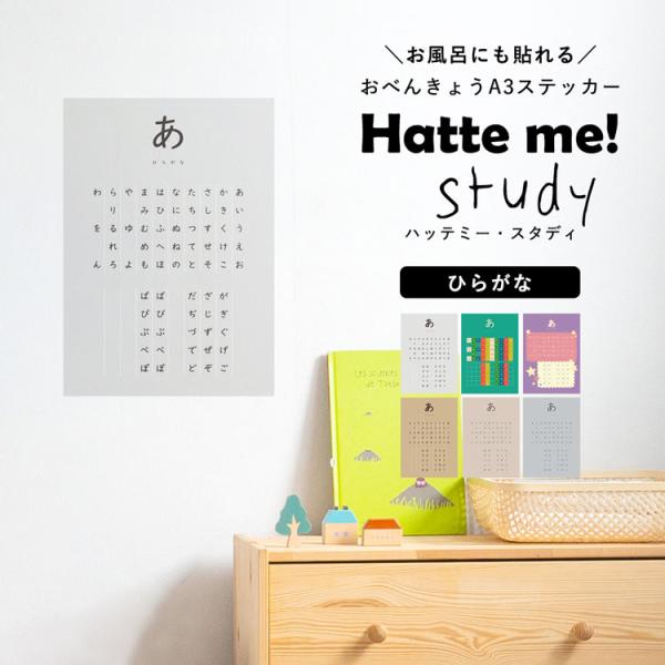 壁紙屋本舗オリジナルデザインいろいろなところに貼りやすいA3サイズ新入学のギフトや、アートポスターとして飾ってもオシャレな お風呂にも貼れるおべんきょうステッカー。止めやはねも分かりやすい、教科書用のフォントを使ったひらがなデザイン。▼サイ...