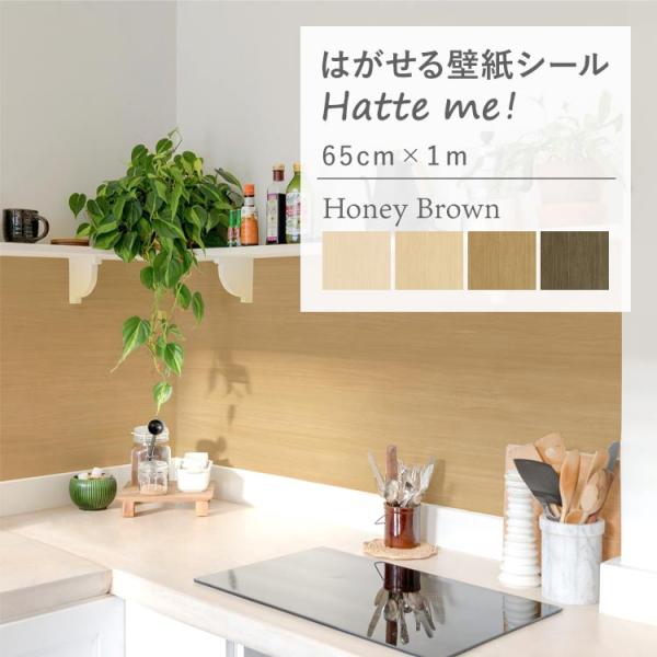 裏面がドット状の微粘着で貼りやすいシール壁紙。豊富な色味から選べる木目デザイン。▼サイズ65cm×1m / 1ロール▼素材粘着付き塩化ビニール▼貼れる下地・施工上の注意点スライド画像または商品情報をご確認ください。※閲覧環境により、画面上の...