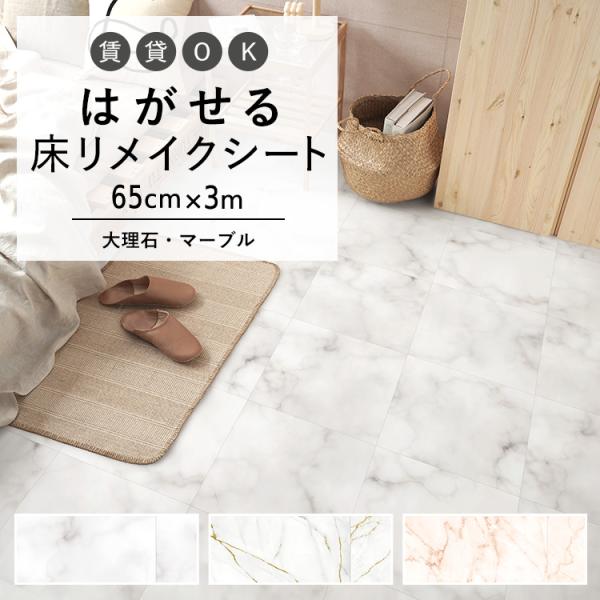 賃貸OK！土足OK！玄関周りやキッチンにも簡単に貼れる！リメイクシート「Hatte me Floor（ハッテミーフロア）」こだわりのつまった壁紙屋本舗オリジナルデザイン▼サイズ65cm×3m▼タイルサイズ32.3cm 柄リピート96.8cm...