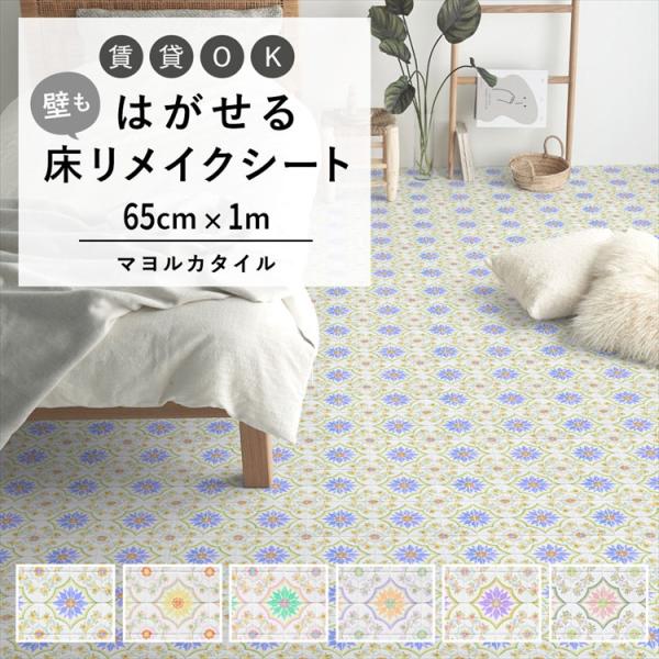 壁床OK！賃貸OK！土足OK！玄関周りやキッチンにも簡単に貼れる！リメイクシート。水彩画のような絵付けでフェミニンなマヨルカタイル柄。スタッフが手描きで起こした完全オリジナルデザインです！▼サイズ65cm×1m▼タイルサイズ約8cm 柄リピ...