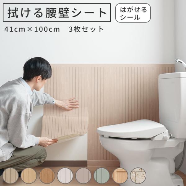 水に強いビニール素材で洗面所やトイレの気になる水はねをガード！ 腰壁としてインテリアのアクセントだけでなく、壁の汚れやキズ防止、汚れ隠しにもぴったりな貼ってはがせるシール壁紙です。特別な道具は不要。巾木の上から貼れるので、巾木の色を変えたい...